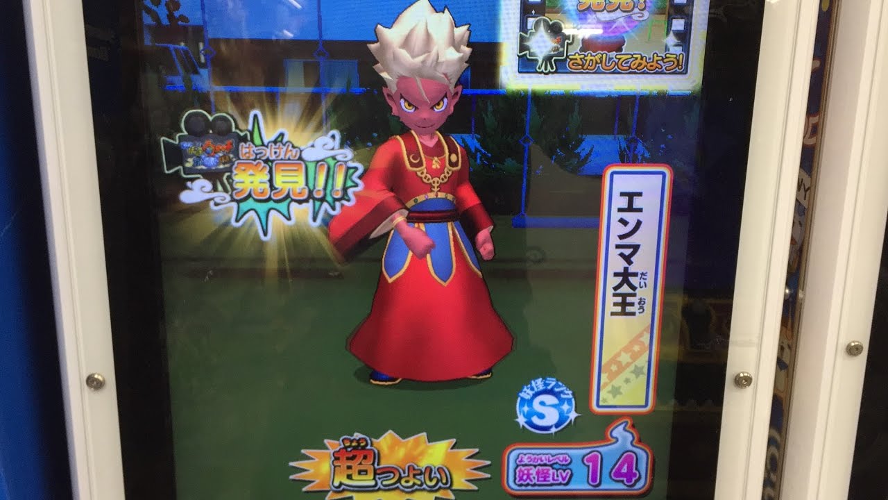 Yo-Kai Watch Ukiukipedia Dream #3 Rank S Lord Enma (Japanese: エンマ大王 ...