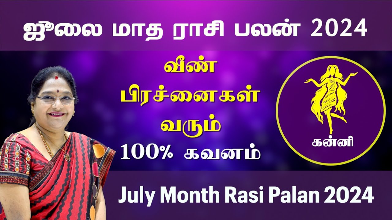 Kanni July Month Rasi Palan | கன்னி ஜூலை மாத ராசி பலன் 2024 | Dr ...