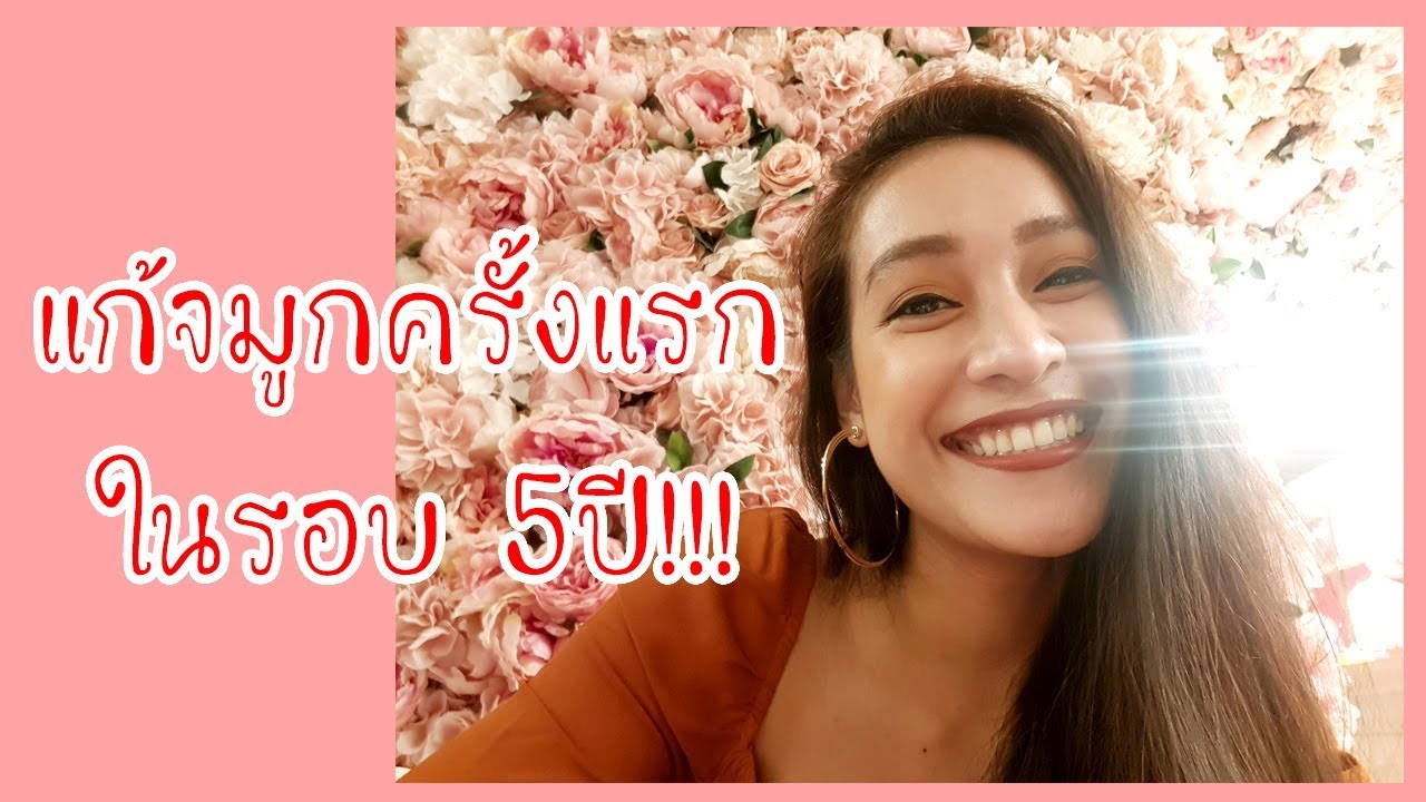 แก้จมูกเอียงครั้งแรกในรอบ5ปี!! อัพเดทวันต่อวัน! (Css Clinic) l NmfonStories - YouTube