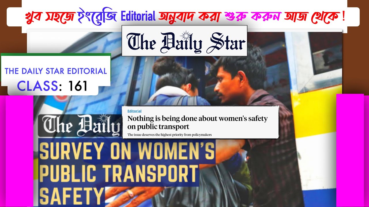The Daily Star Editorial আজ থেকে বাংলায় অনুবাদ করা শুরু করুন ! - YouTube