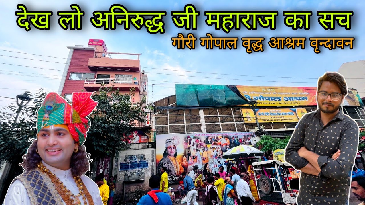 Gauri gopal ashram/ gauri gopal ashram vrindavan/ gauri gopal ashram ...