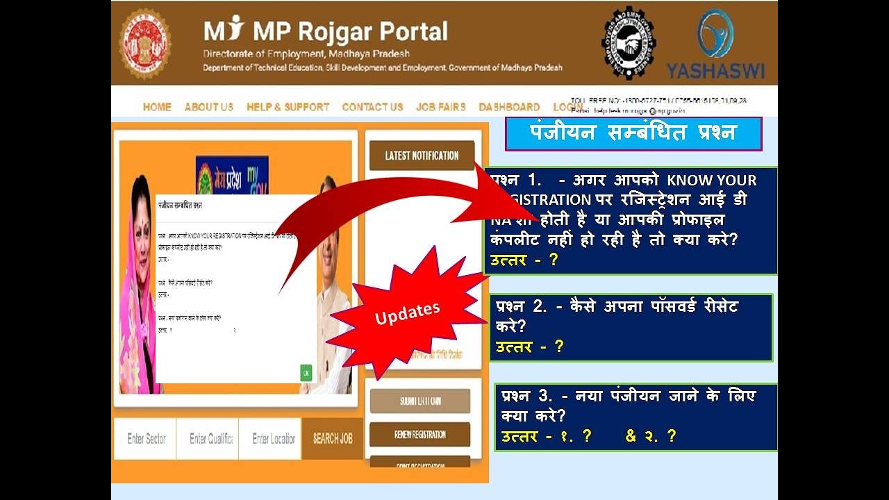 Latest Update MP Rojgar Portal Website Q&A| Password kaise forgot kare ...