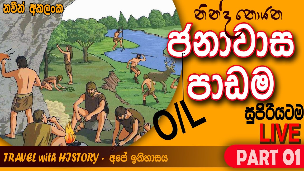 Grade 11 10 O L History Live YouTube grade-11-10-o-l-history-live-youtube