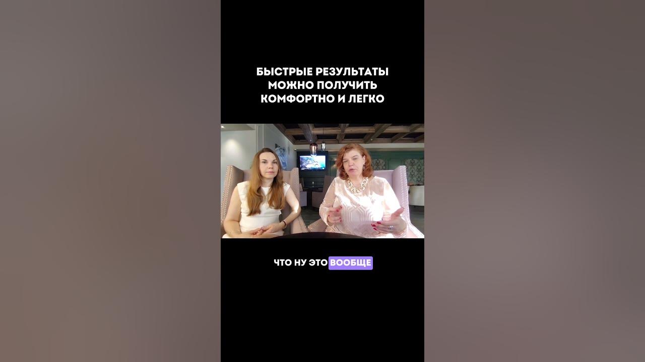 БЫСТРЫЕ РЕЗУЛЬТАТЫ ТОЖЕ МОГУТ БЫТЬ ЛЕГКИМИ И КОМФОРТНЫМИ - YouTube