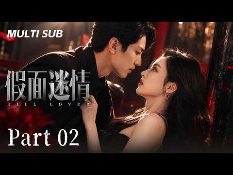 火海逃生看破真心！假扮婚约不再演戏，她坦然奔赴爱意，出院与霸总极致缠绵！| 假面迷情 Kill Lover | 完颜洛绒 孙嘉琪 | KUKAN Drama