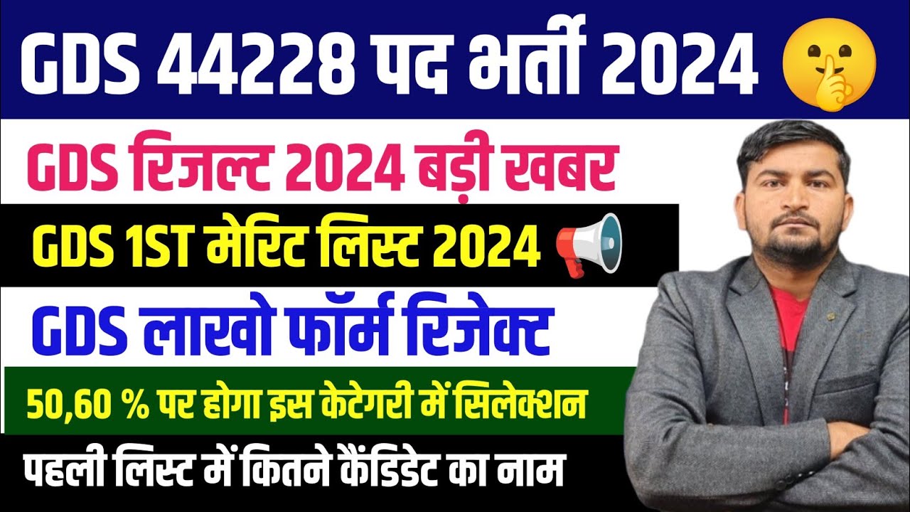 Gds 1st List 2024 Gds 1st Merit List 2024 Gds Result 2024 Gds Cut gds-1st-list-2024-gds-1st-merit-list-2024-gds-result-2024-gds-cut