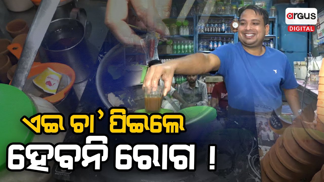 Rairakhol's Raju Bhai Tea Stall Gains Fame for Signature Tulsi Masala ...