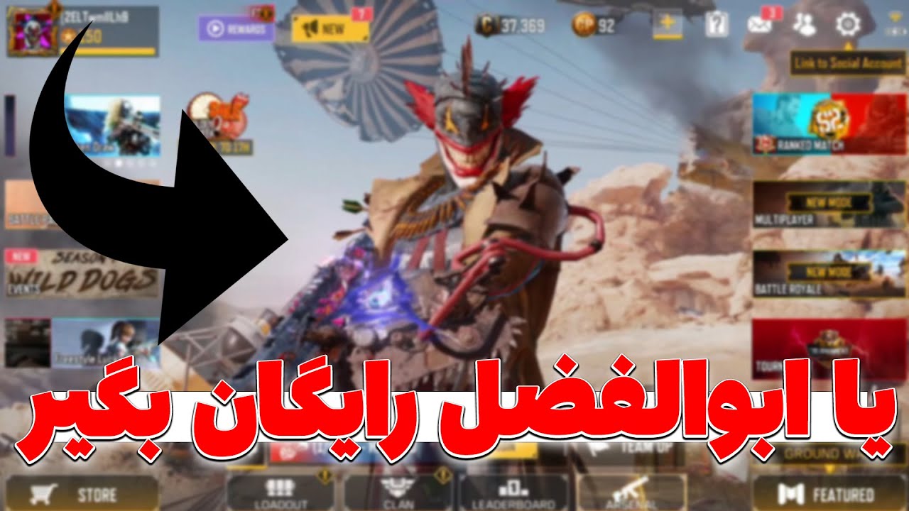 خفن ترین و بهترین اکانت کالاف دیوتی موبایل رو رایگان تو این ویدیو بگیر