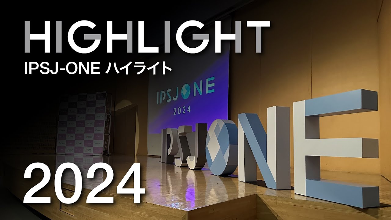 IPSJ-ONE 2024 ハイライト - YouTube