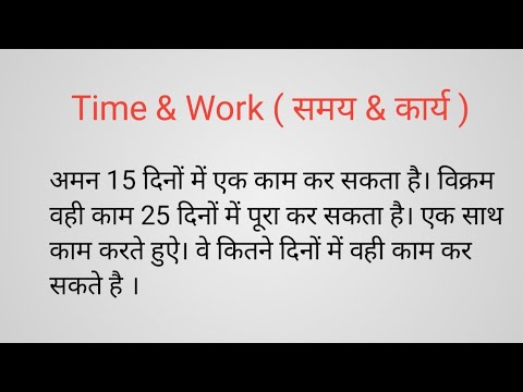 time and work basic concept for All competition Exams - YouTube