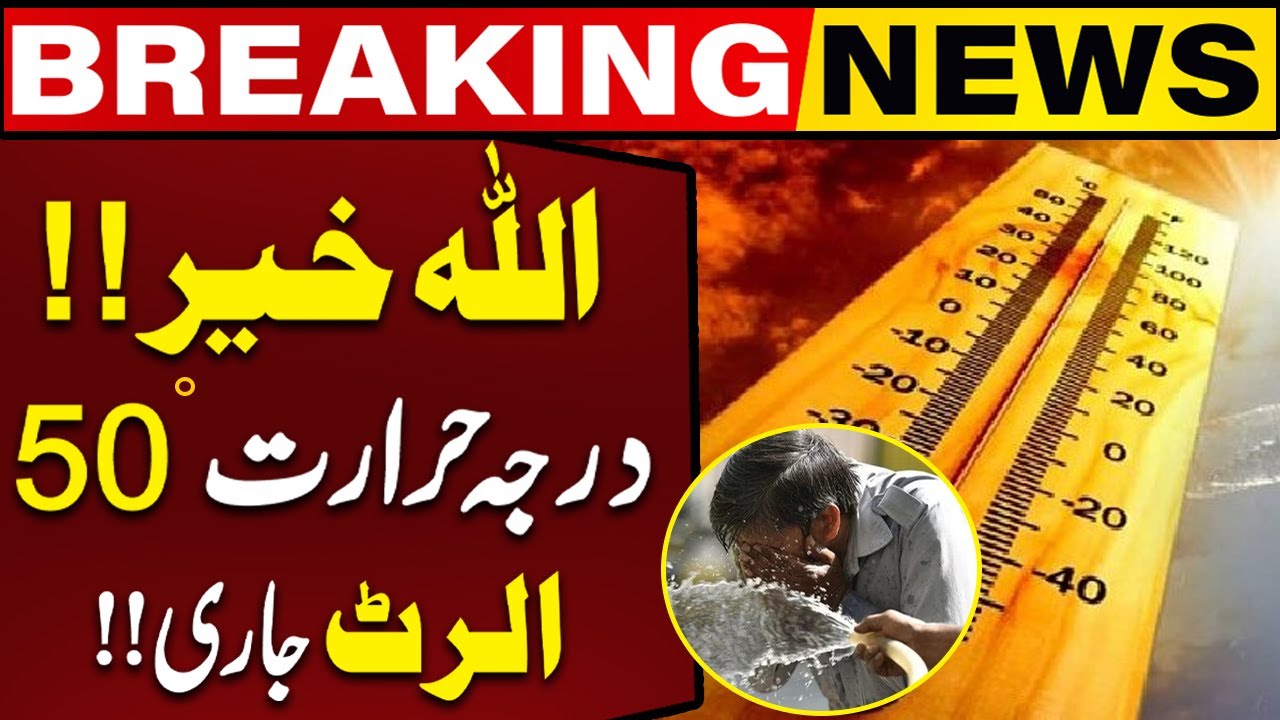 Extreme Heat Wave In Pakistan | Temperature Upto 50° | CapitalTv - YouTube