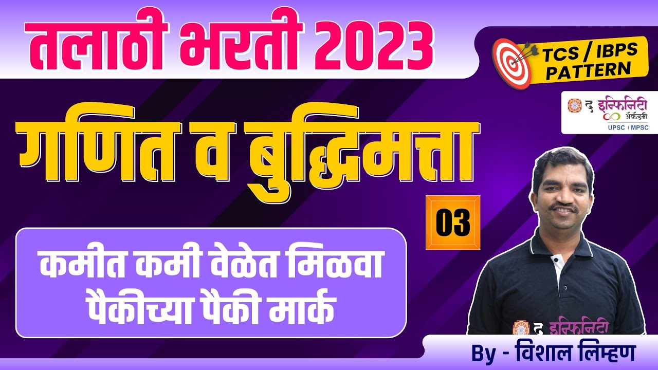 TCS PATTERN - MATH & REASONING | Talathi Bharti 2023 | IMP Que For TCS ...