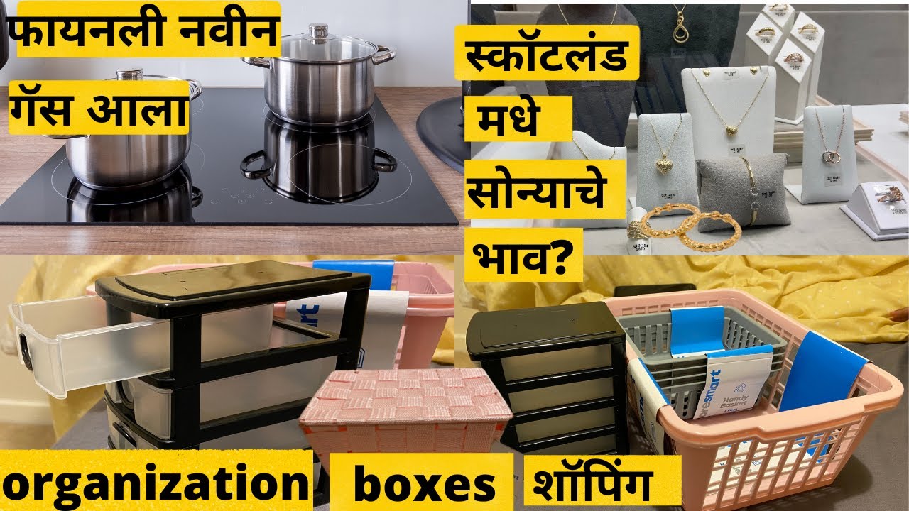 Gold Rate In Scotland,नवीन गॅस हॉब बसवला,छोटे organization boxes from ...