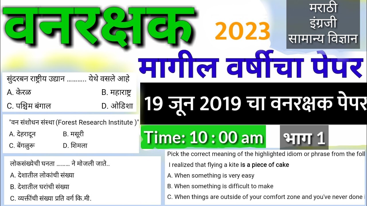 vanrakshak 19 jun 2019 paper,vanrakshak previous year question paper ...