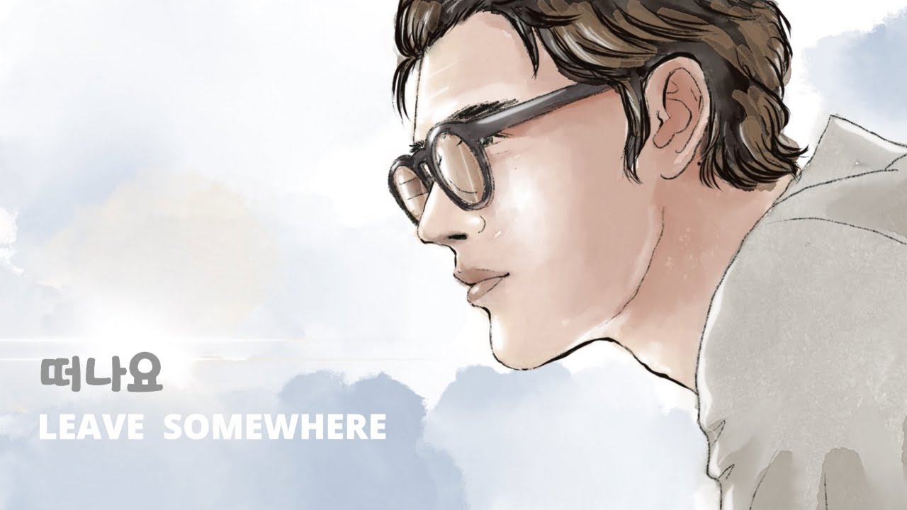 떠나요_leave somewhere_공부할 때_그림그릴 때_지칠 때_잠잘 때_듣는 음악_music&drawing ...