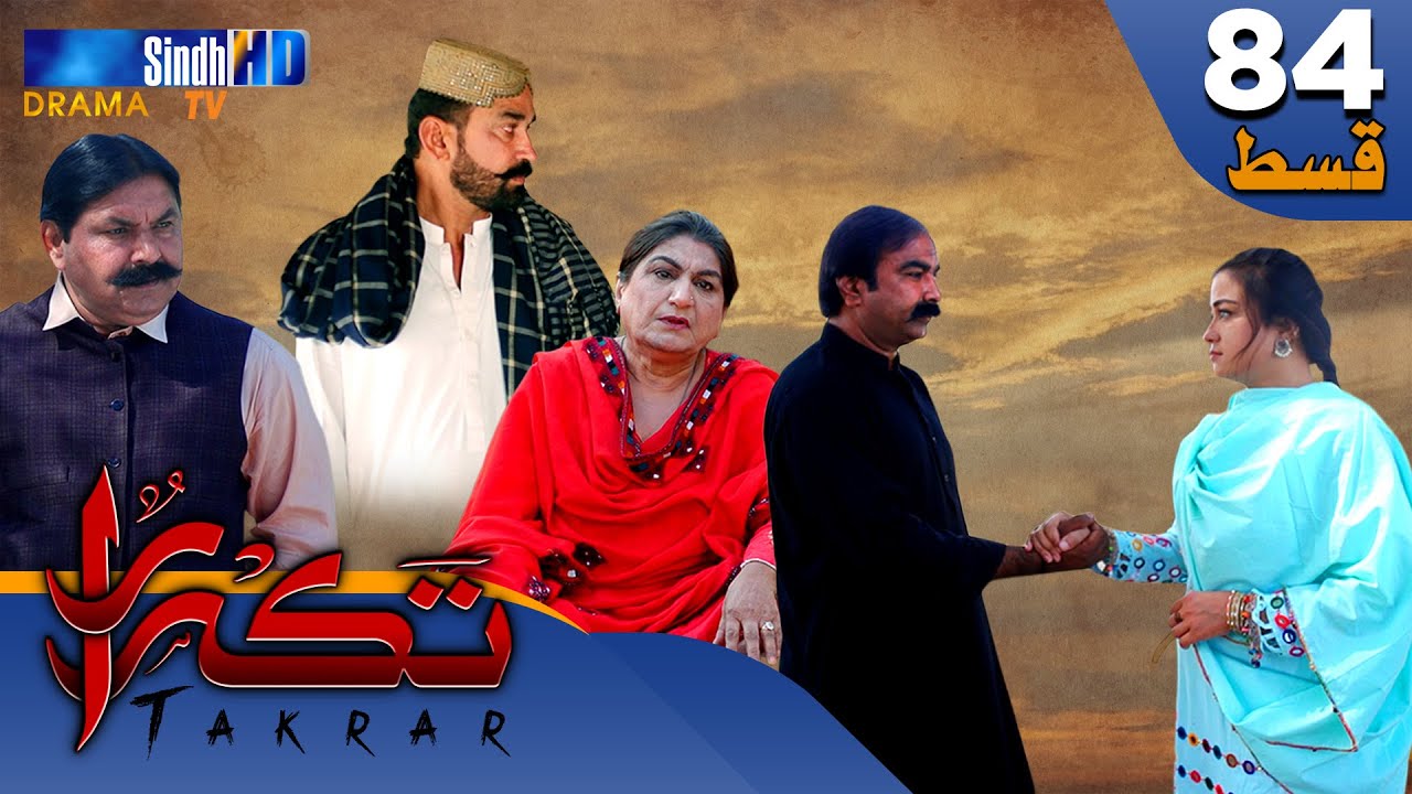 Takrar - Ep 84 | Sindh TV Soap Serial | SindhTVHD Drama - YouTube