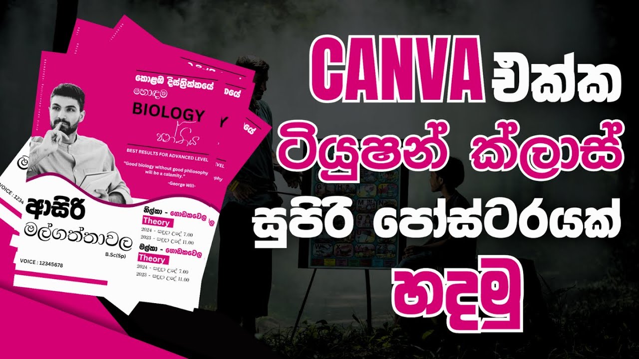 Tuition Class Poster හදලා සල්ලි හොයමු | How to create a poster for your ...