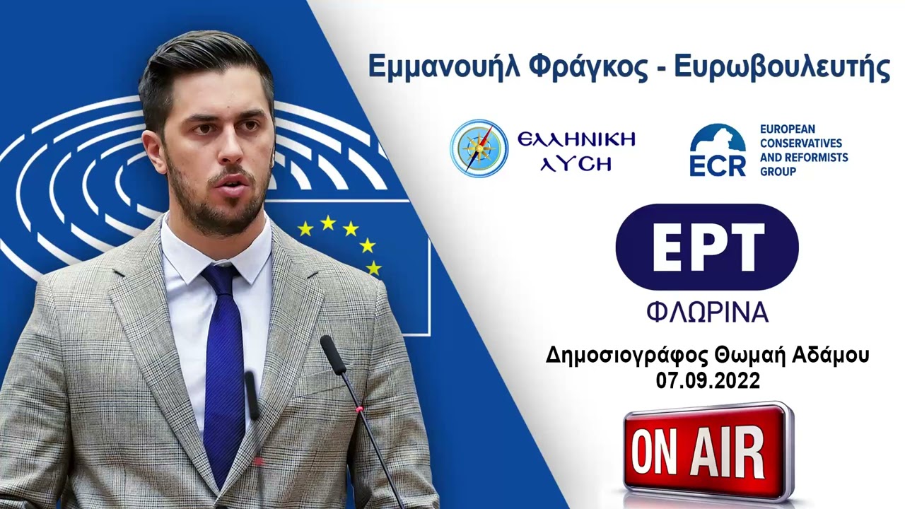 Εμμανουήλ Φράγκος «Φραγκούλης» - Συνέντευξη στην ΕΡΤ Φλώρινας και τη ...