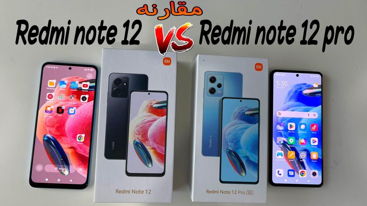 redmi note 12 جميع الفروقات redmi note 12 pro 5g - YouTube