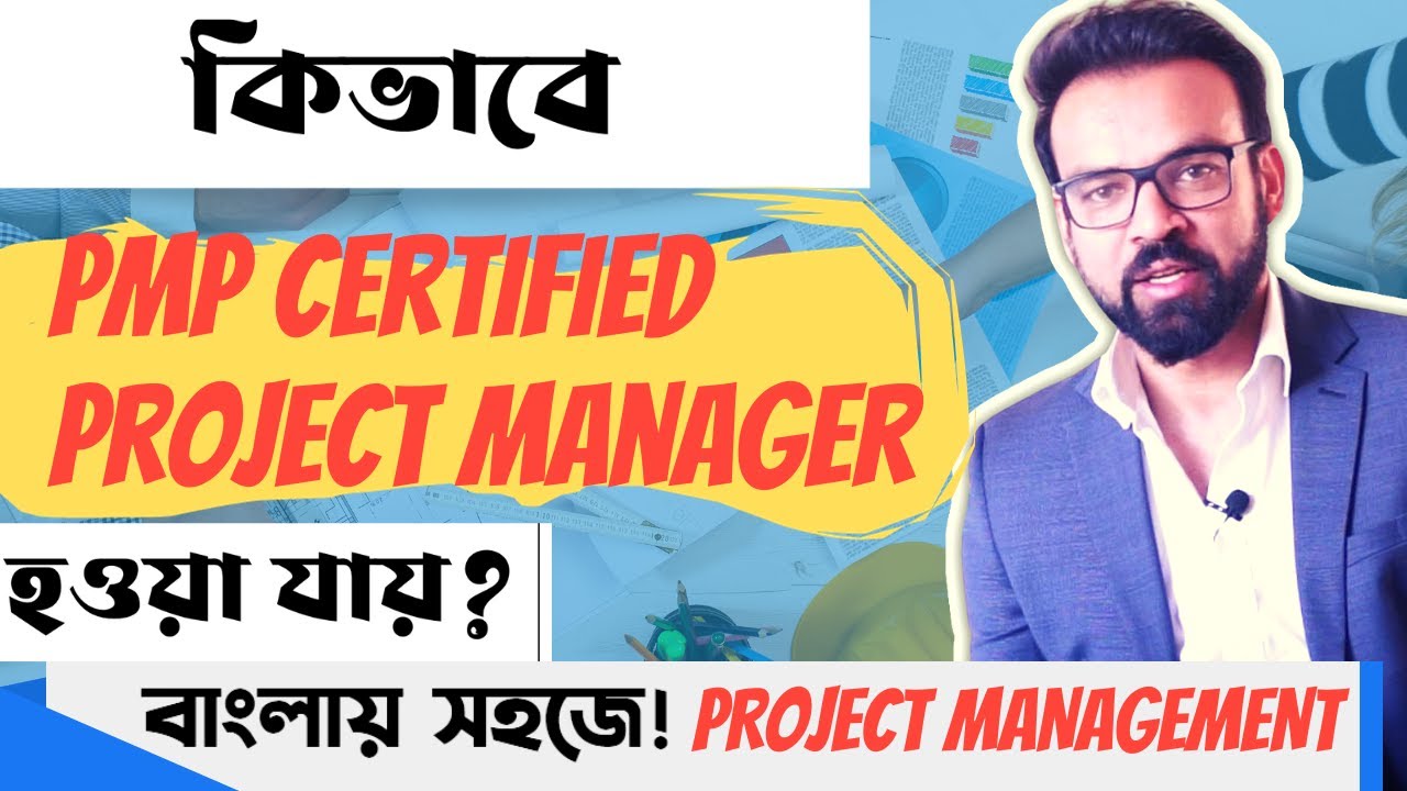 কিভাবে PMP Certified প্রজেক্ট ম্যানেজার হওয়া যায় | PMP Certification ...