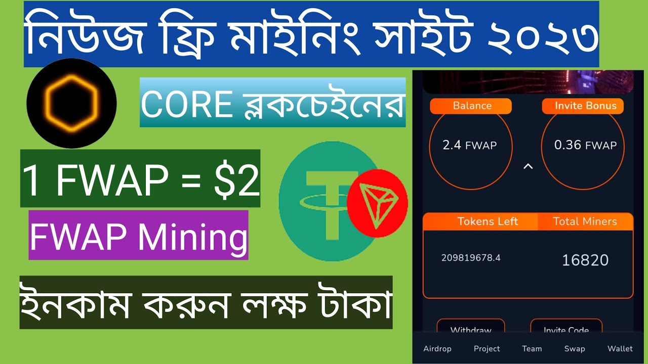FWAP Mining CORE ব্লকচেইনের/1 FWAP = $2 নিউজ ফ্রি মাইনিং সাইট ২০২৩ ...