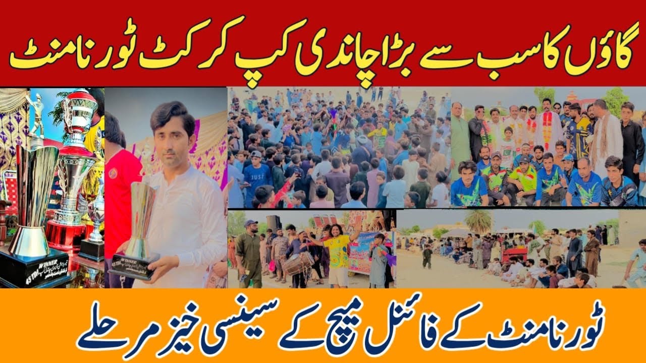 Amazing Moments of Chandi Cup 2024 | Biggest Village Cricket Tournament ...