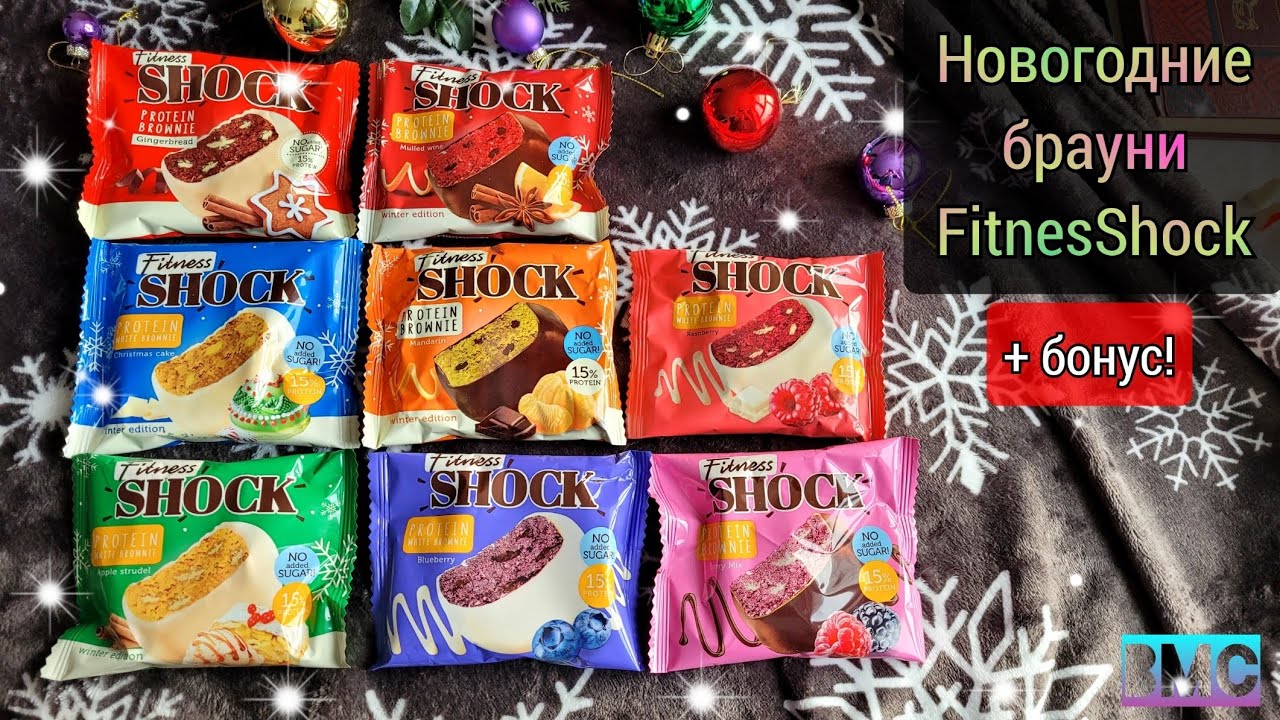 Протеиновые брауни FitnesShock — Новогодняя серия! 🎄 + подарок 🎁 - YouTube