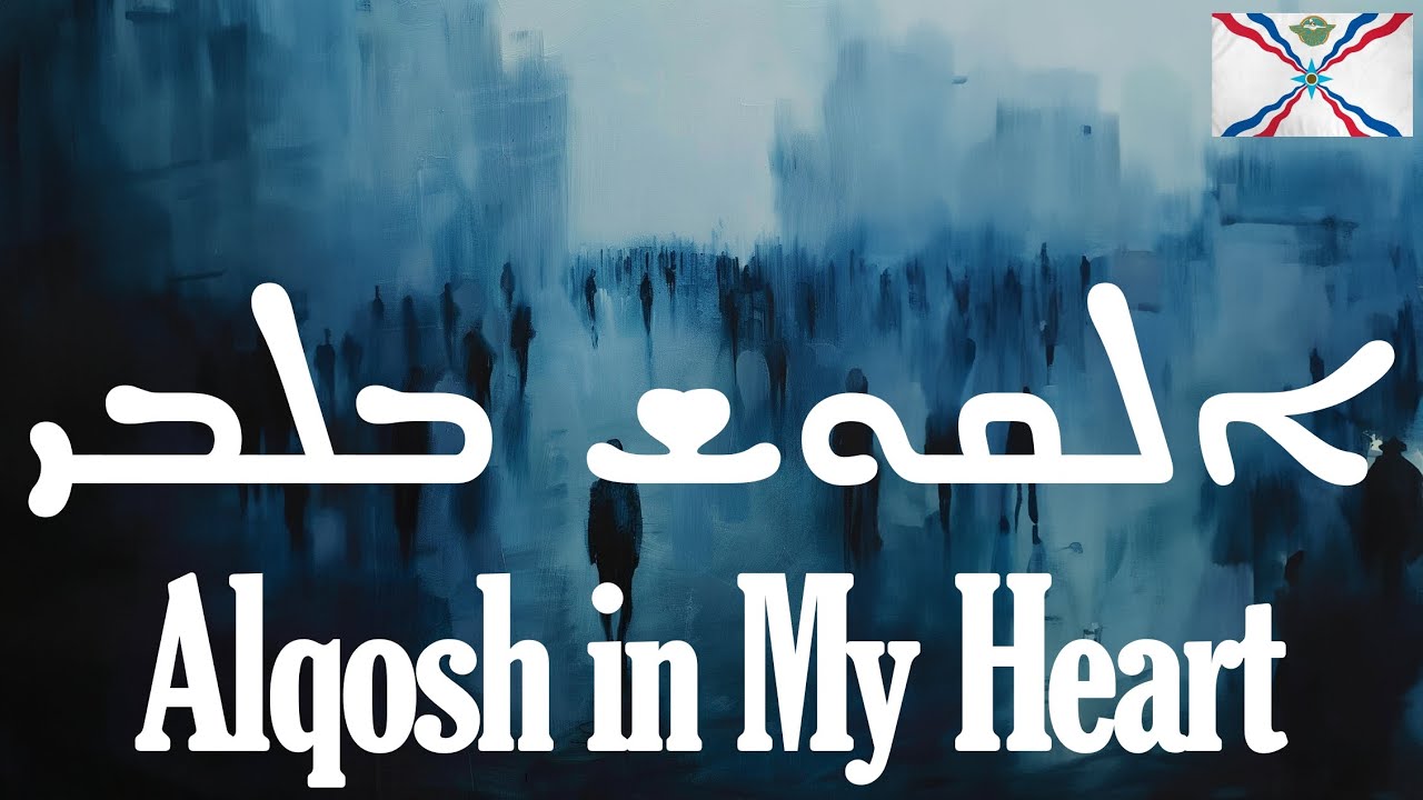 Alqosh in My Heart - ܐܠܩܘܫ ܒܠܒܝ - Assyrian song - YouTube