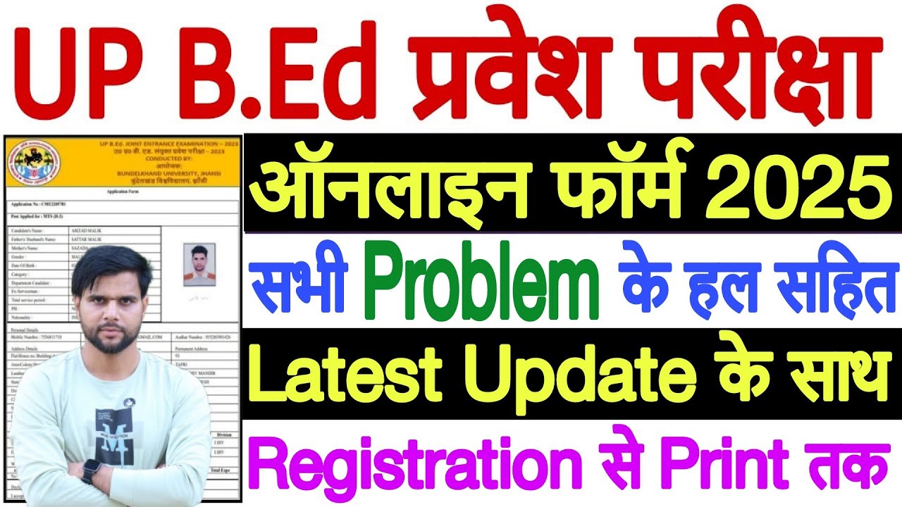 up bed 2025 online form how to fill up bed form 2025 up bed 2025 online ...