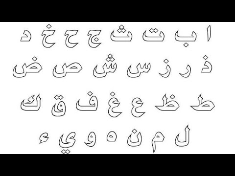 Arabic vocabulary Alif baa taa Arabic vocabulary Urdu Alphabet Arabic ...