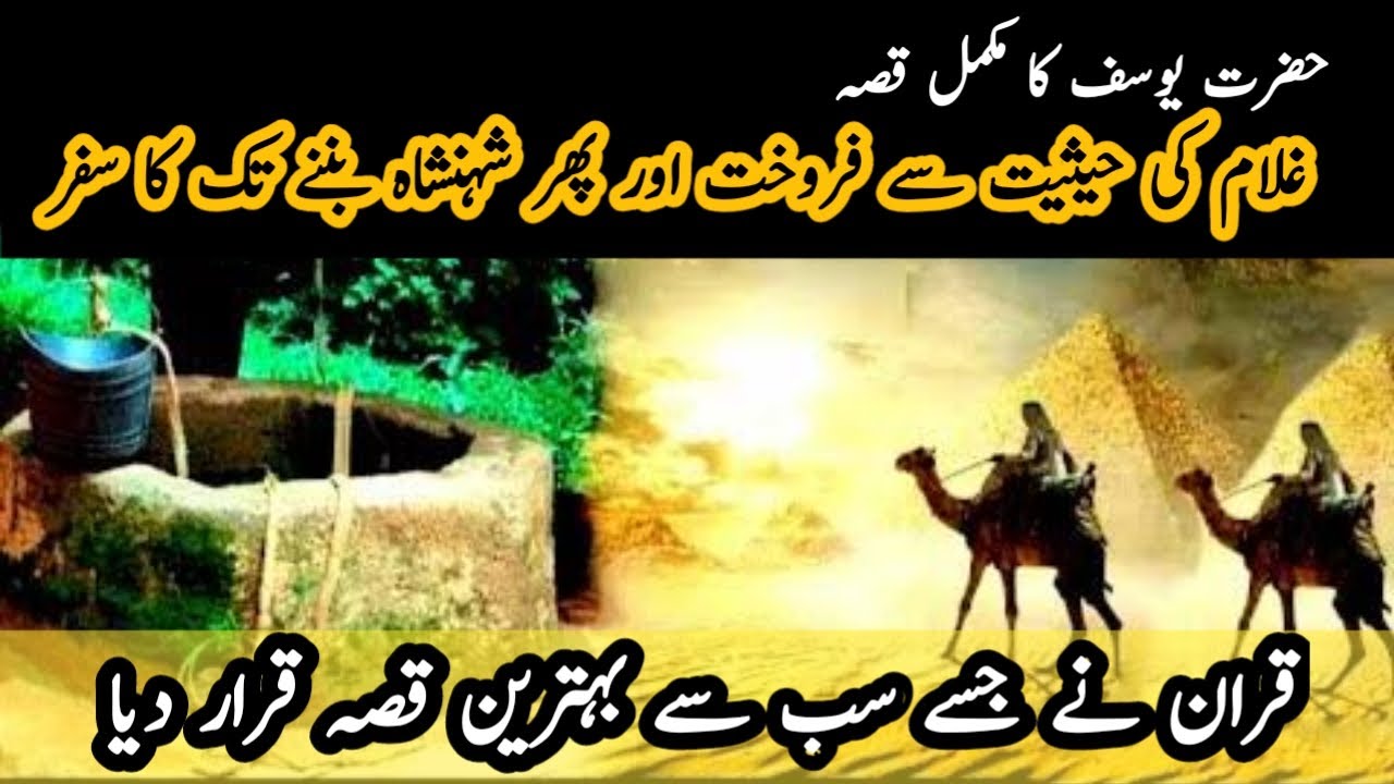 Hazrat Yousaf(AS) Story | Life of Prophet Yusuf | Qasas ul anbiya ...