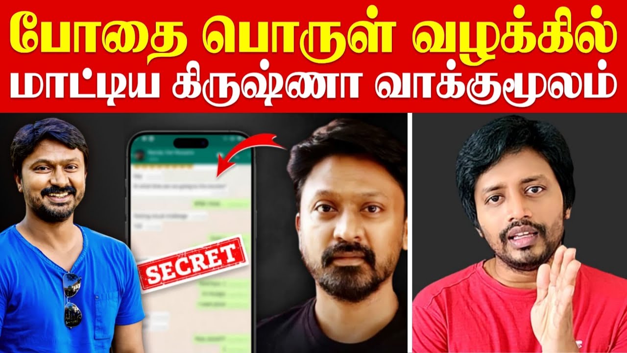 ஶ்ரீகாந்தை தொடர்ந்து போ*தை வழக்கில் மாட்டிய Krishna | Sha boo three ...