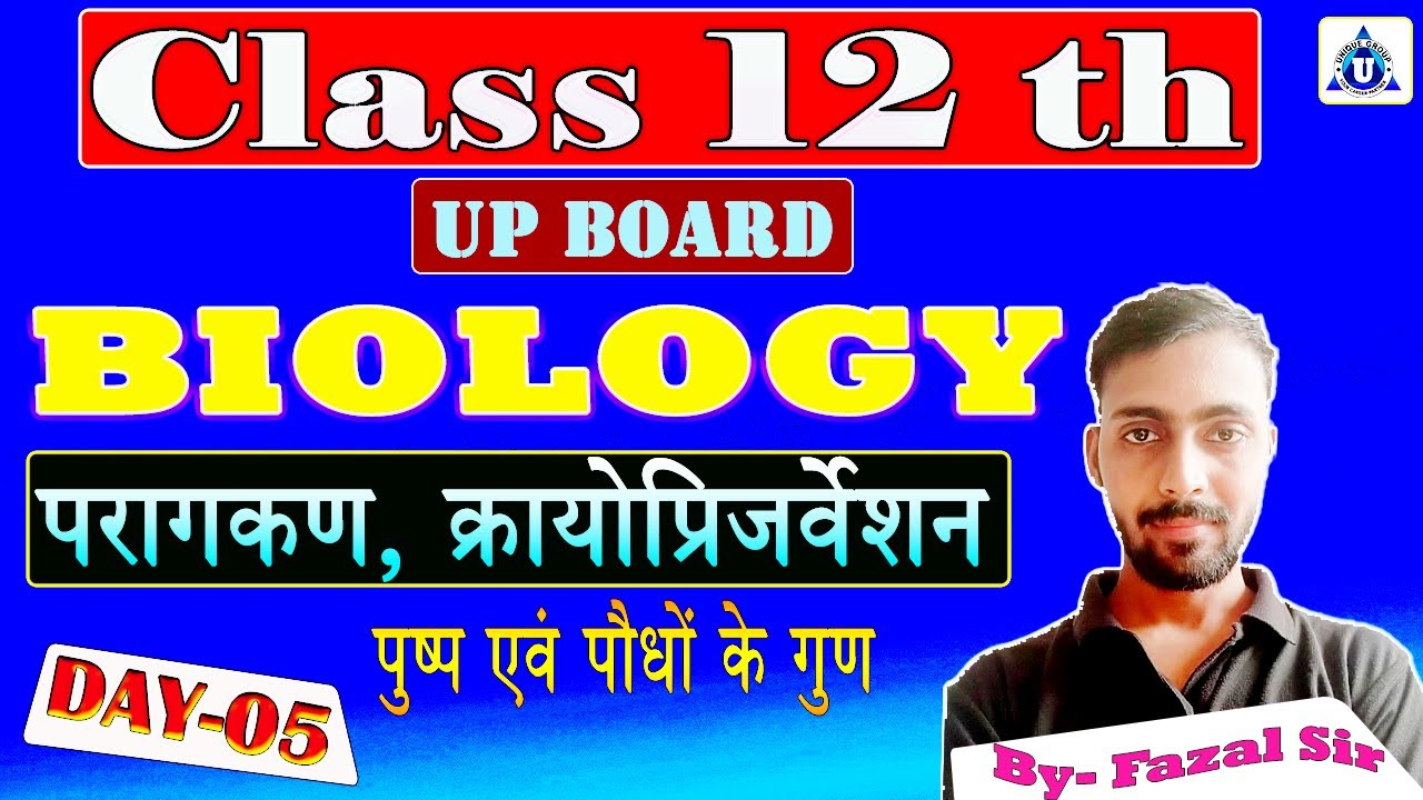CLASS 12TH |UP BOARD BOARD | BIOLOGY| CHAPTER-01| परागकण ...