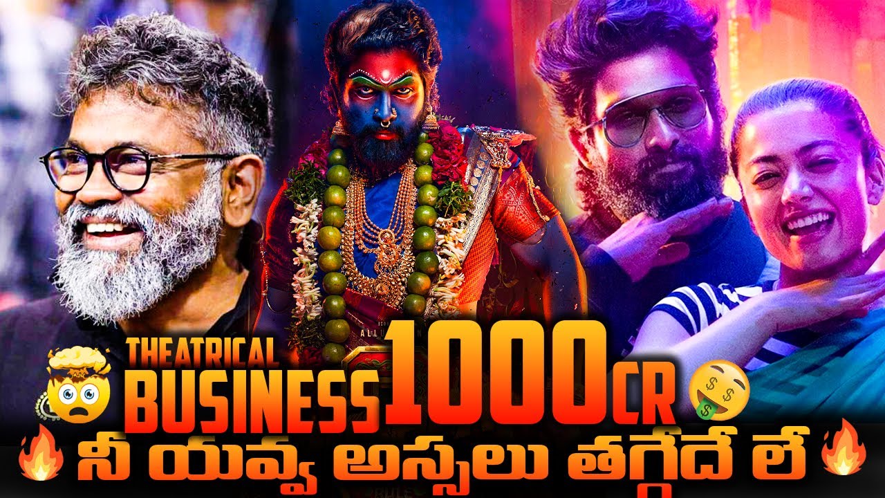 Pushpa 2 Pre Release Business | Pushpa 2 Worldwide Business | Alluarjun ...