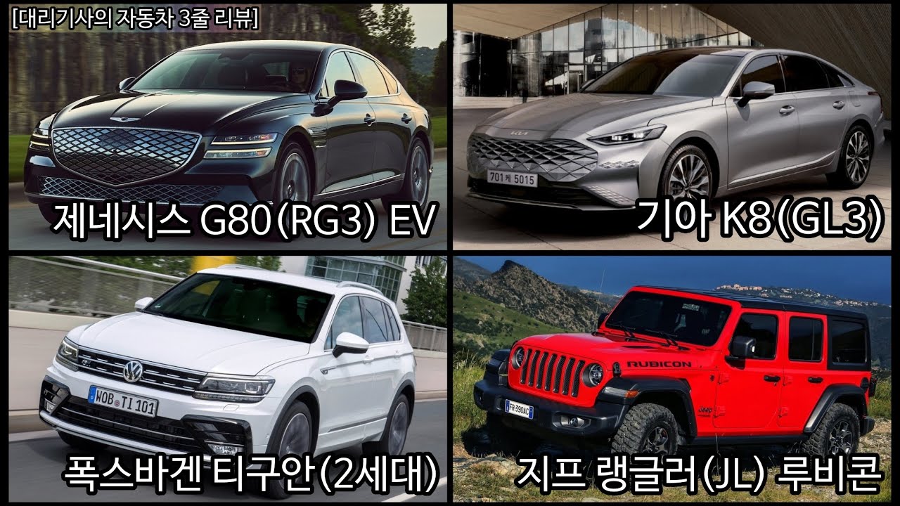 너무 조용해서 오히려 어색했던 차, 제네시스 G80(RG3) EV [대리기사의 자동차 3줄 리뷰 EP.147] - YouTube