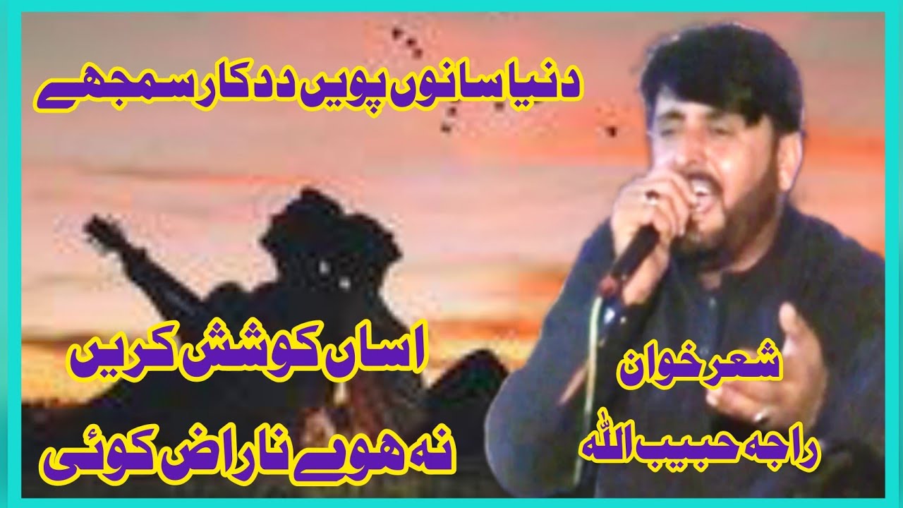 Raja Habib Ullah sher | Daniya Sanu pwein Dudkar samjhy - YouTube