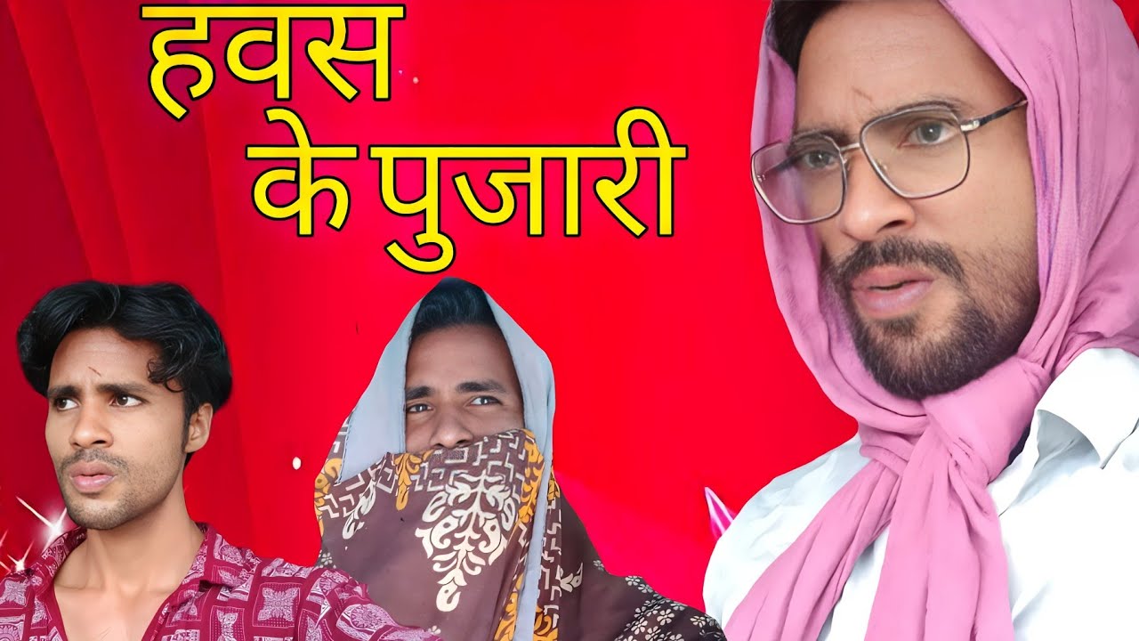 हवस के पुजारी😂 fit Rouny - YouTube