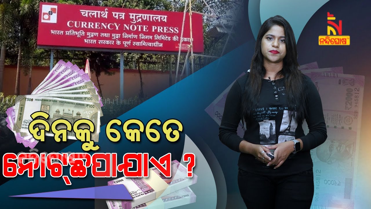 Know About Nashik Currency Press Note & The Number Of Note It Prints ...