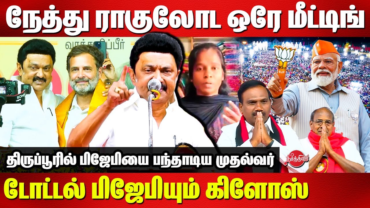 CM MK Stalin election Campaign for A Raja and K Subbarayan at Tirupur ...