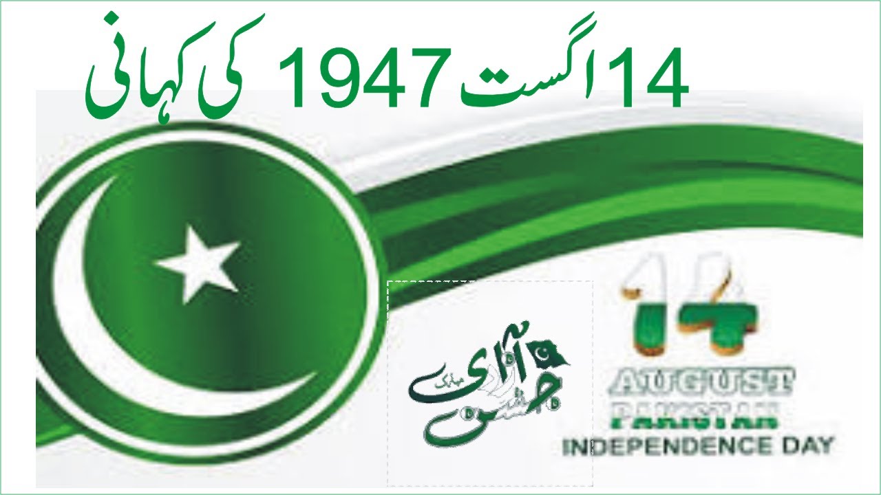 History of Pakistan |Story of Pakistan | 14 August Independence Day ...