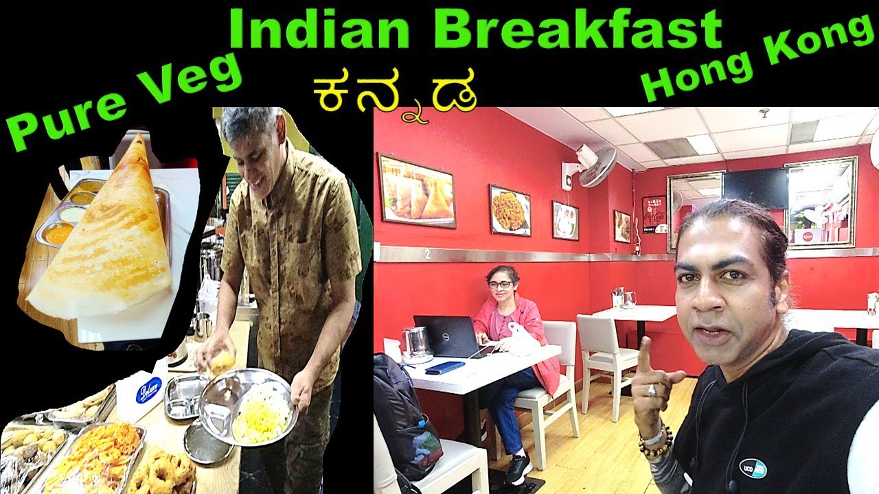 Pure Veg Indian Breakfast Hong Kong | Indian Food | Kannada Vlogs ...