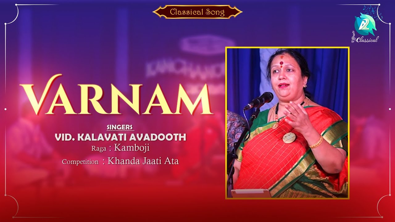 Varnam | Vid. Kalavati Avadooth | Classical Song | A2 Classical - YouTube