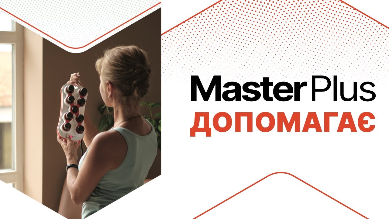 MasterPlus аппарат, который точно помогает. Отзыв об использовании в домашних условиях - YouTube
