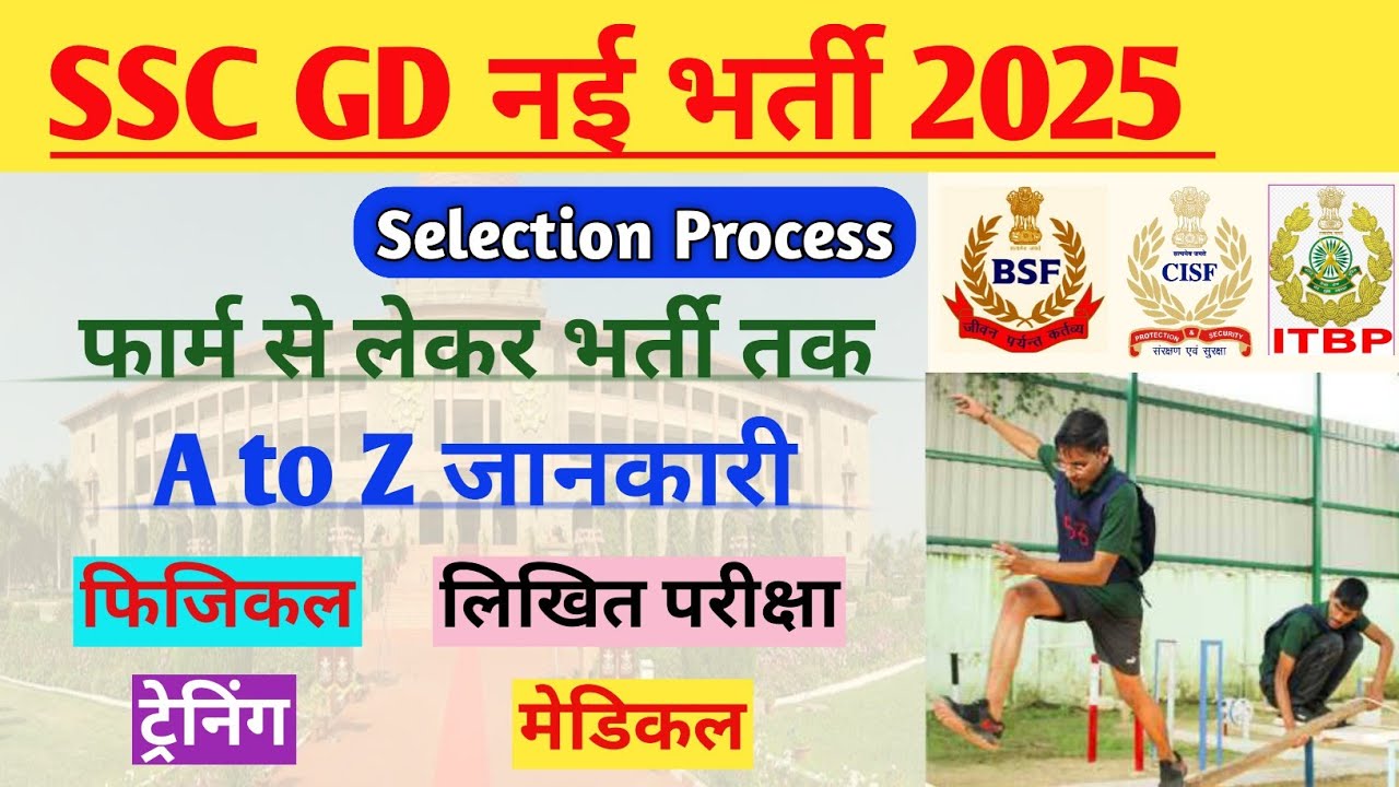 SSC GD Selection Process | फार्म भरने से ज्वाइनिंग तक पूरी जानकारी ...
