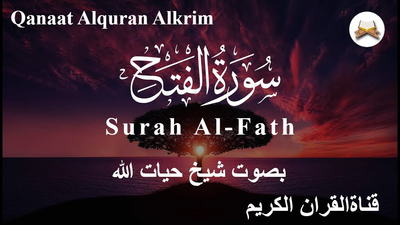 Surah Al Fatah Full By Sheikh Hayatullah With Arabic Text HD