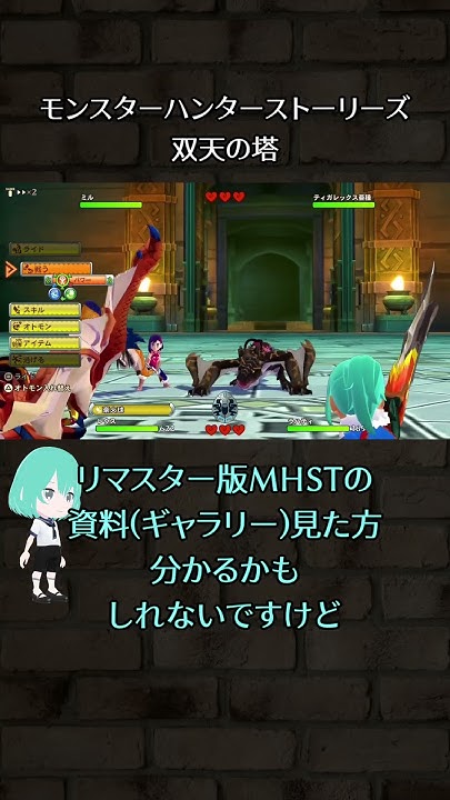 【MHST】双天の塔にいるミルの配色について語るオタク - YouTube