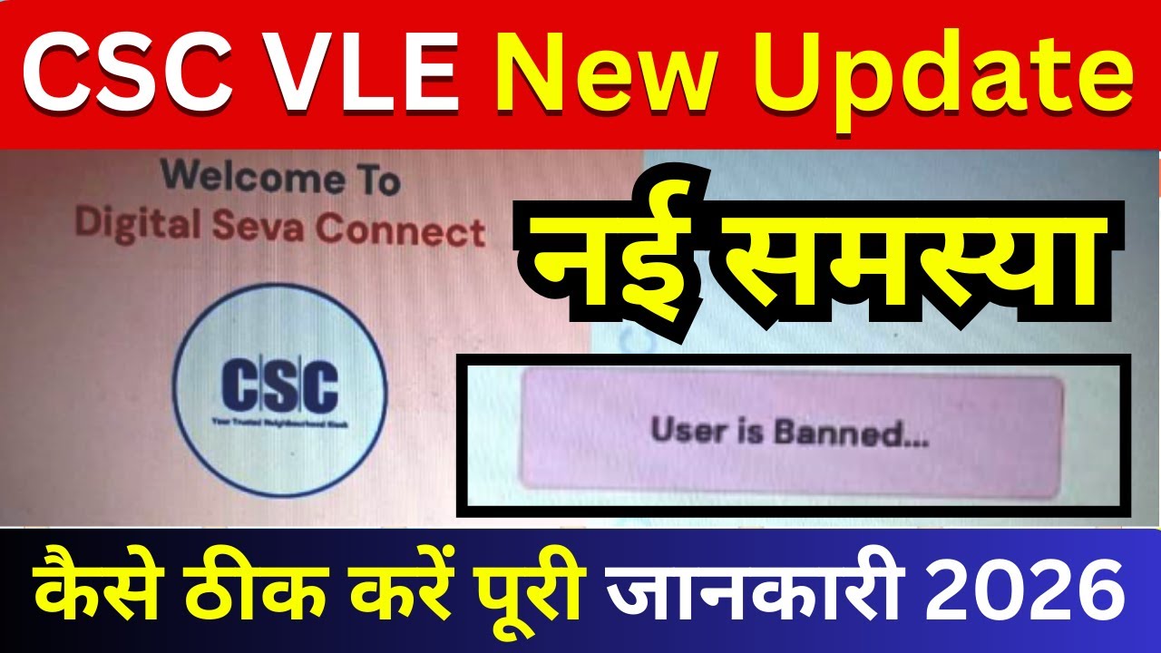 CSC VLE New Update 😱 | CSC Login में “User is Banned” 😨 | ID Unblock ...