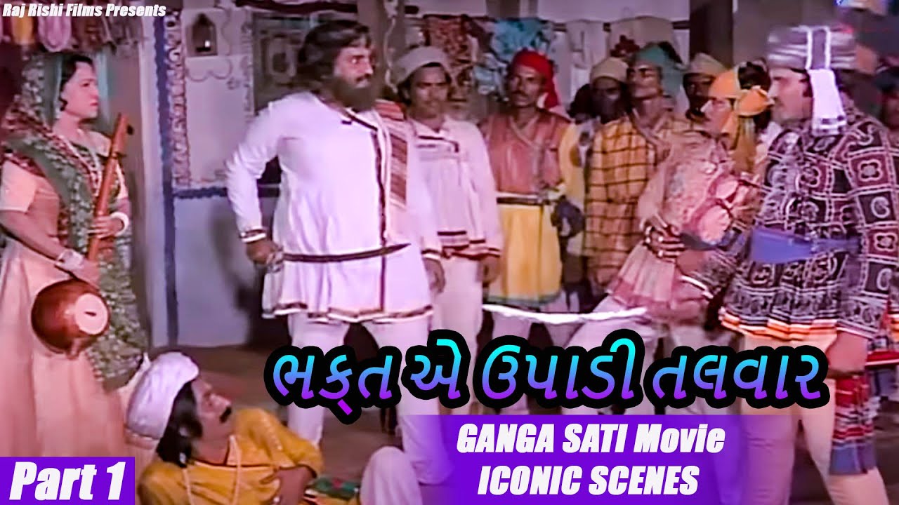 ભક્ત એ ઉપાડી તલવાર | Ganga Sati Gujarati Movie Action Scene Part 1 ...