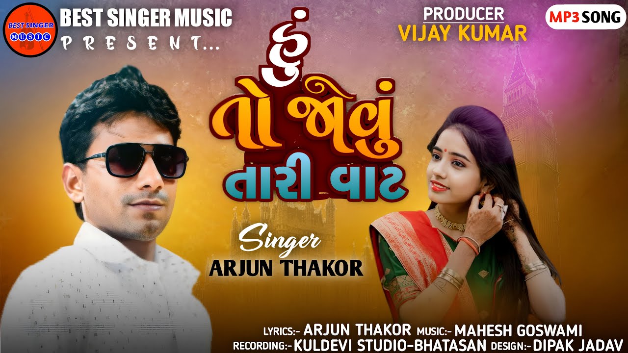 Hu To Jovu Tari Vat I Arjun Thakor I Love Song 2023 I @bestsingermusic ...