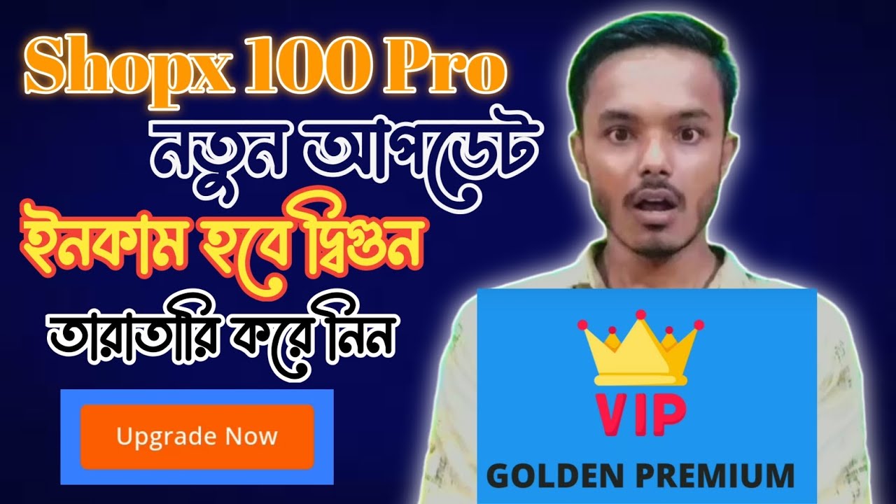 Shopex 100 Pro Premium Membership কিভাবে কিনবেন। Shopx 100 Pro New ...